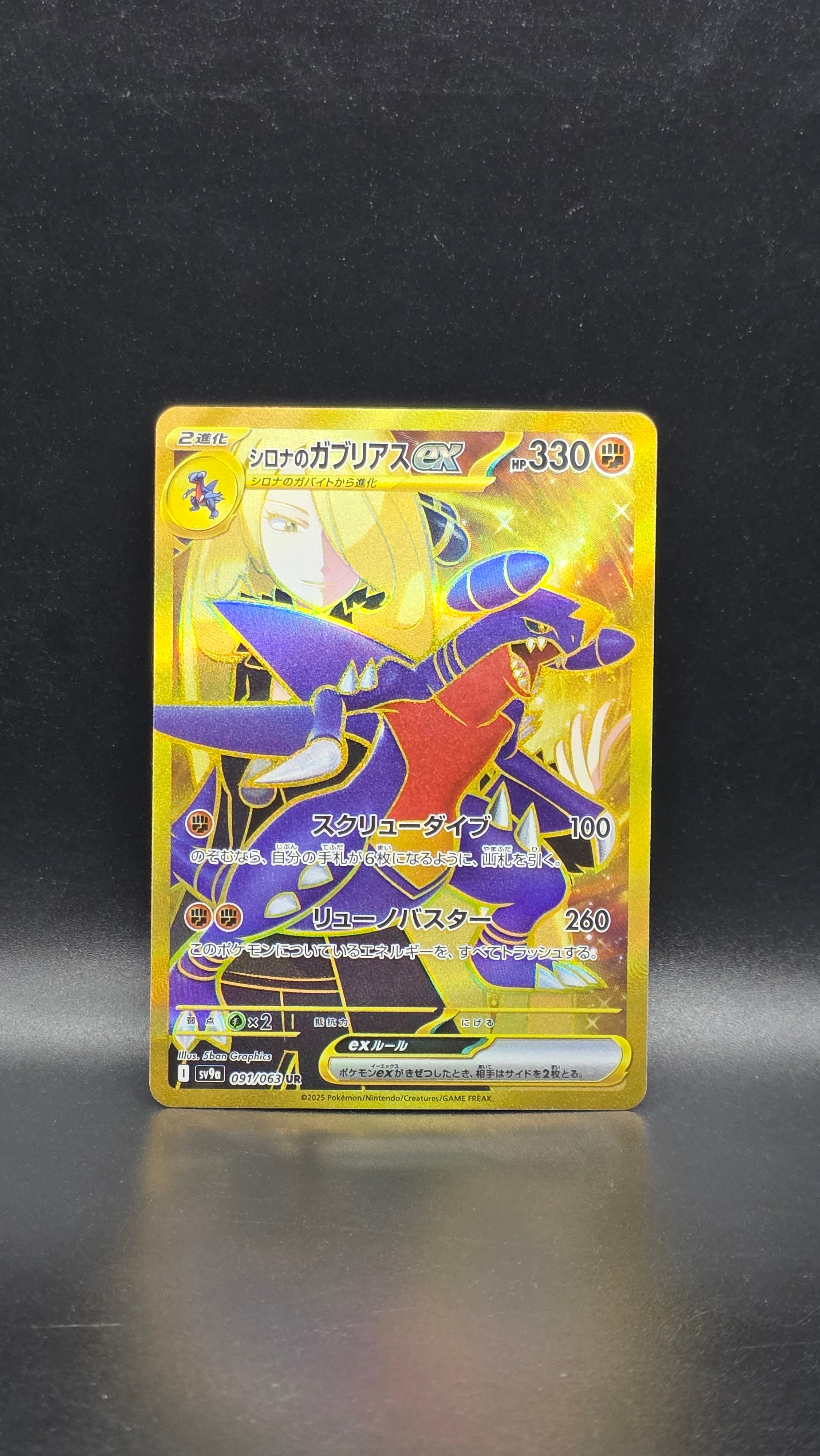 Cynthia’s Garchomp ex (JP) #091/063 - Hot Air Arena – Clubhouse Cards
